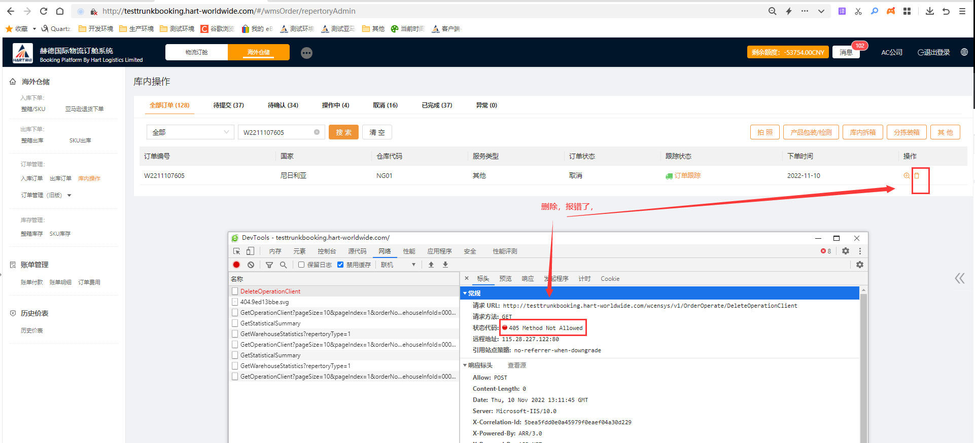 Bug 2144 【海外仓 库内操作】客户端删除库存操作单，报错了。 物流管理系统 禅道 